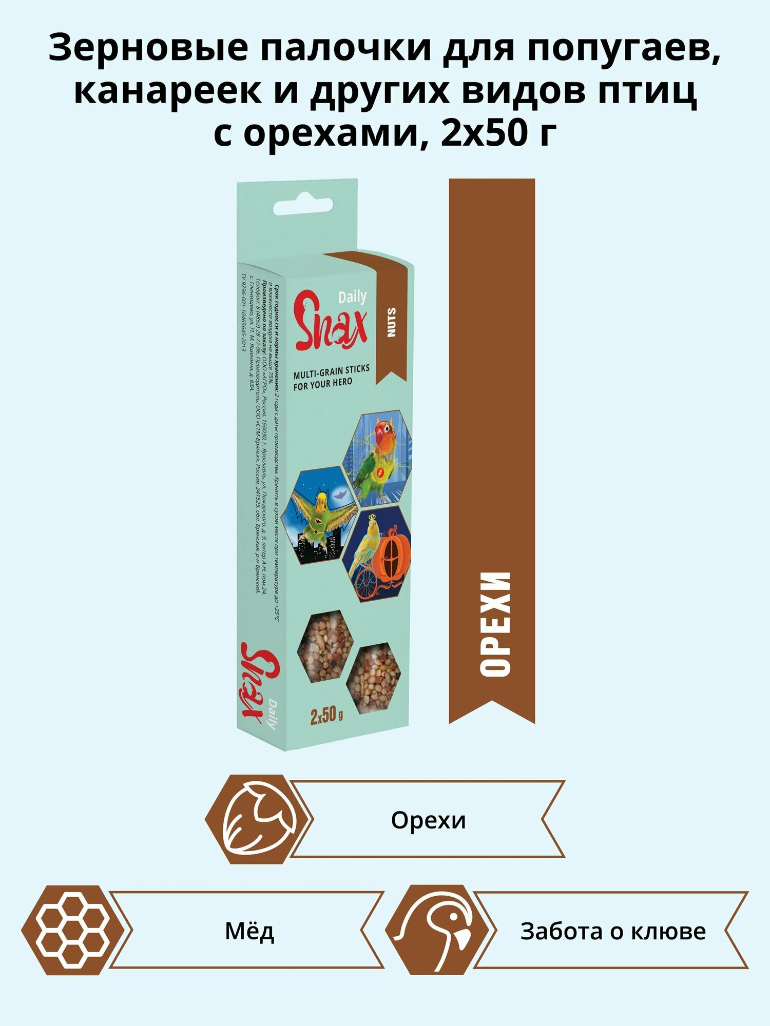 Зерновые палочки для птиц "Snax Daily" с орехами 2 шт (100г)