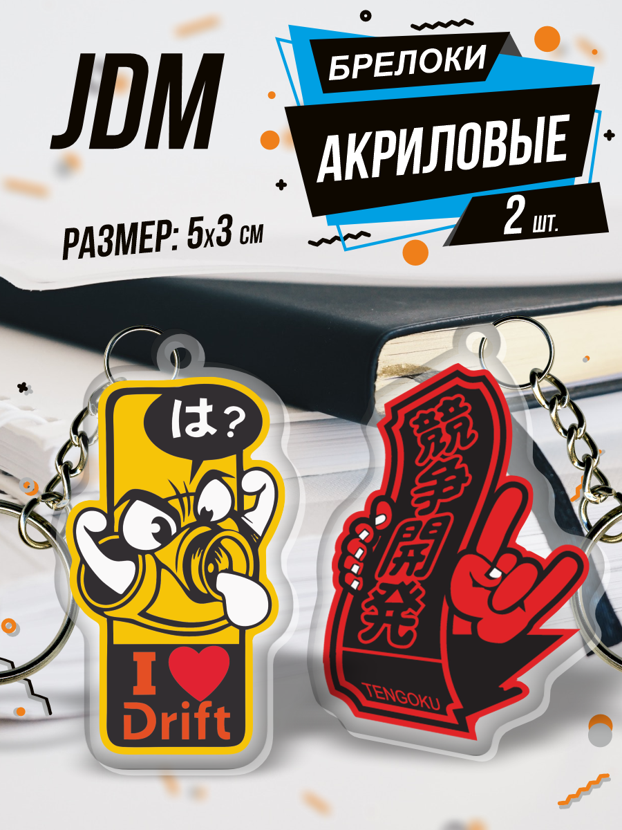Брелок