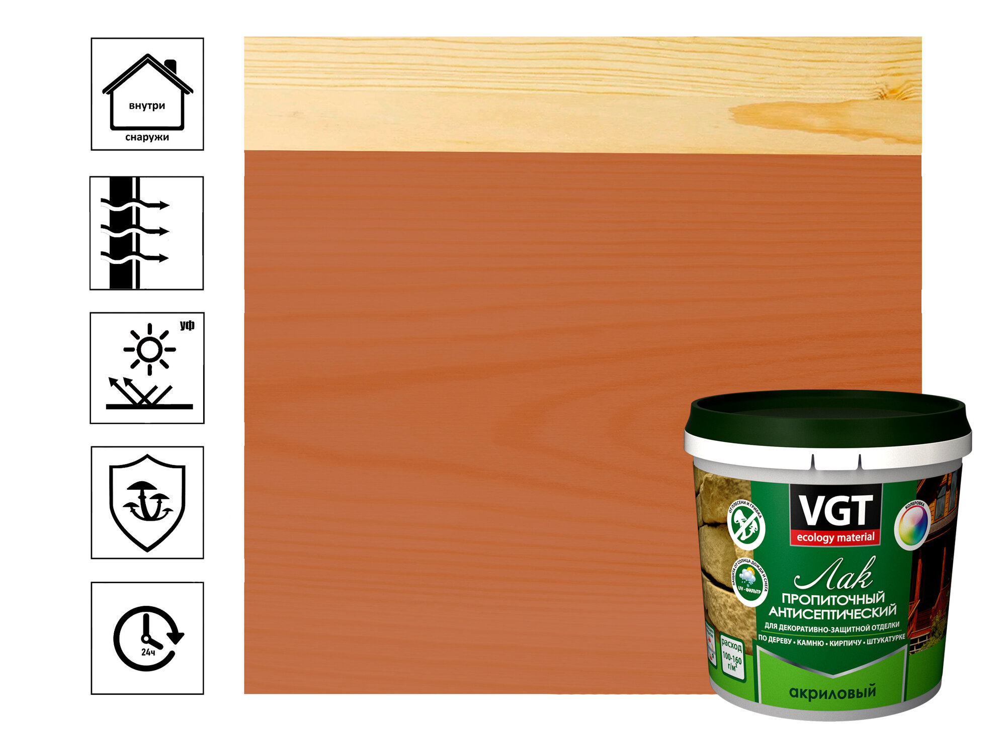 Лак Vgt акриловый пропиточный с антисептиком, красное дерево, 0,9 кг, 15062