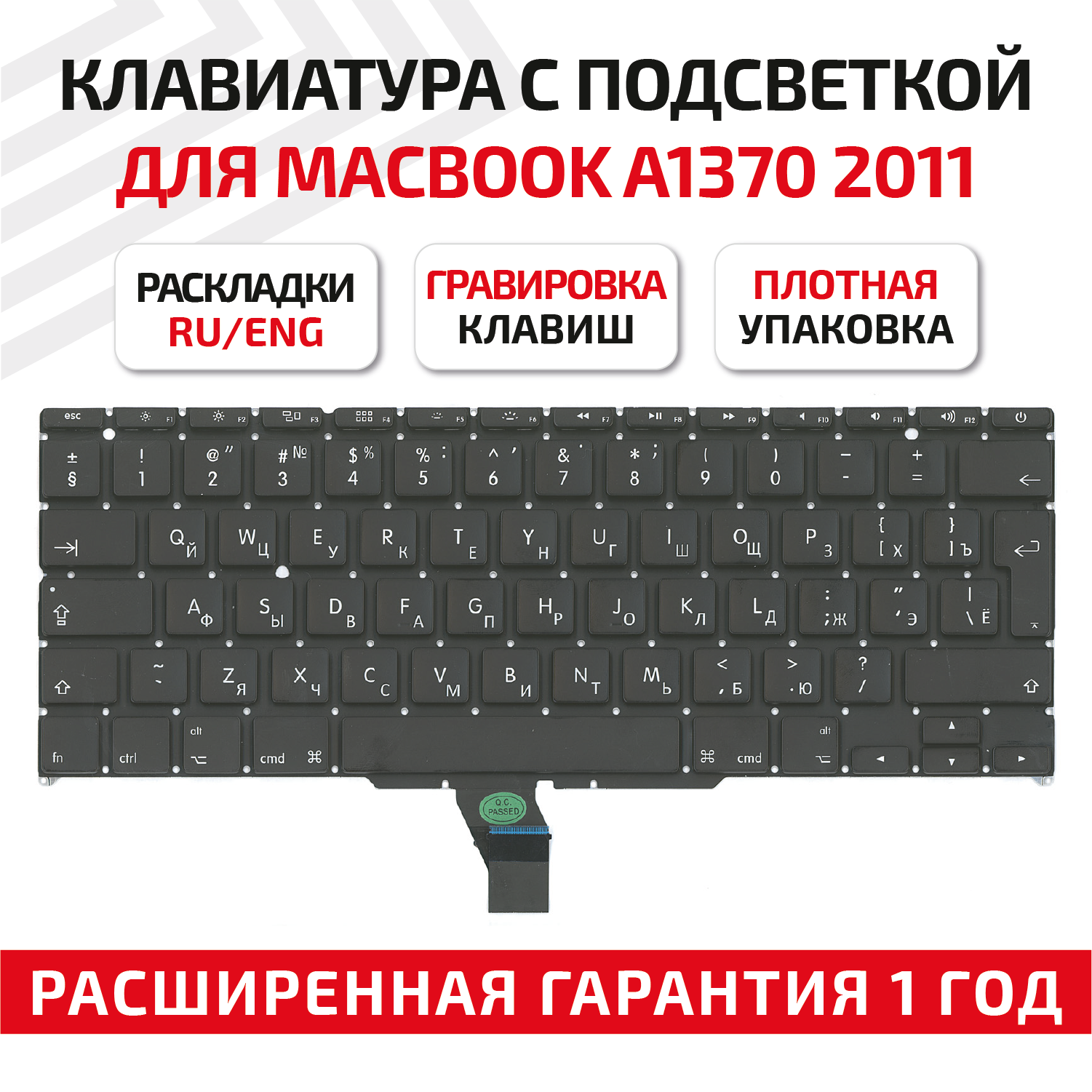 Клавиатура (keyboard) MC968 MC969 для ноутбука Apple MacBook Air A1370, A1465 большой Enter 2011+ с подсветкой, черный