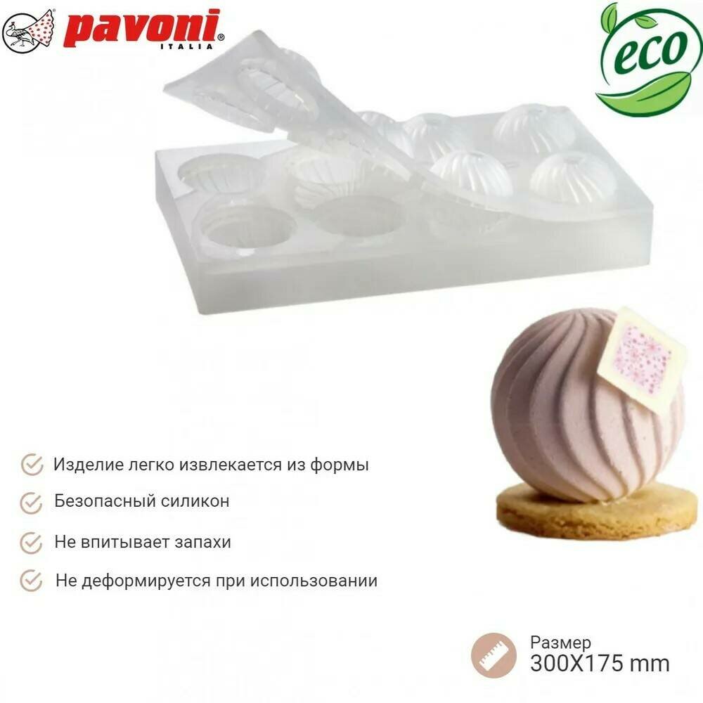 Форма силиконовая для муссовых десертов и пирожных волнистая сфера Pavoni / для выпечки и запекания в духовке / Формочка кулинарная для приготовления мини тортов и семифреддо желе / Товары для кондитеров / Молд силиконовый AF004