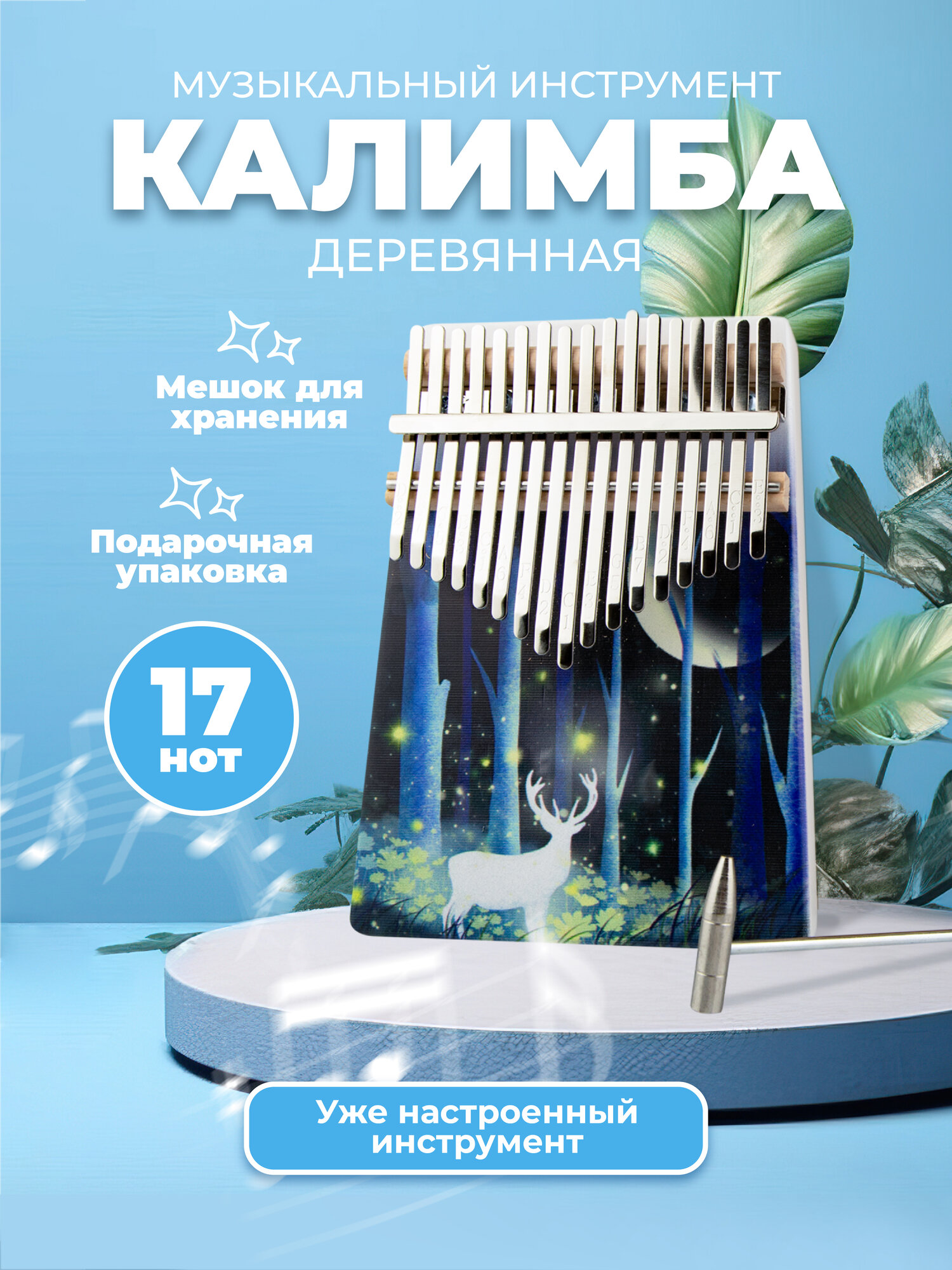 Детский музыкальный инструмент "Деревянная калимба" - музыкальный инструмент для детей 17 нот