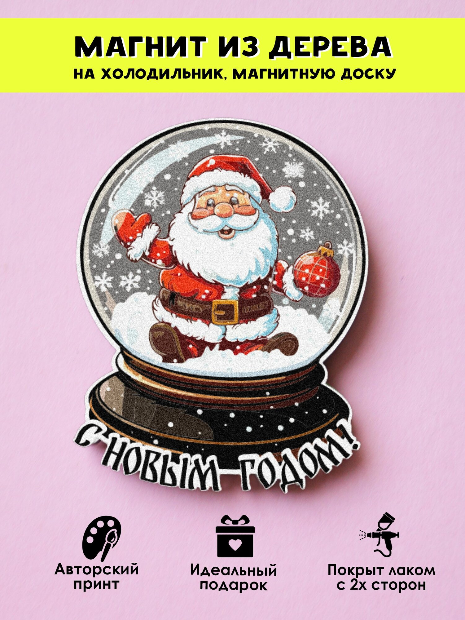 Магнит на холодильник MR. ZNACHKOFF "Новогодний Шар", дерево, УФ-печать, влагостойкий