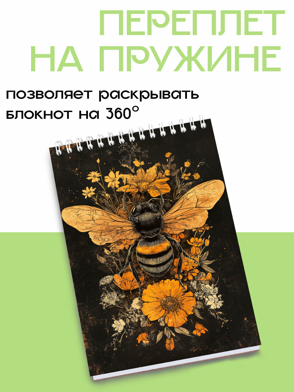 Скетчбук Шмель , А5 (размер 17 x 23 см) — фото 1