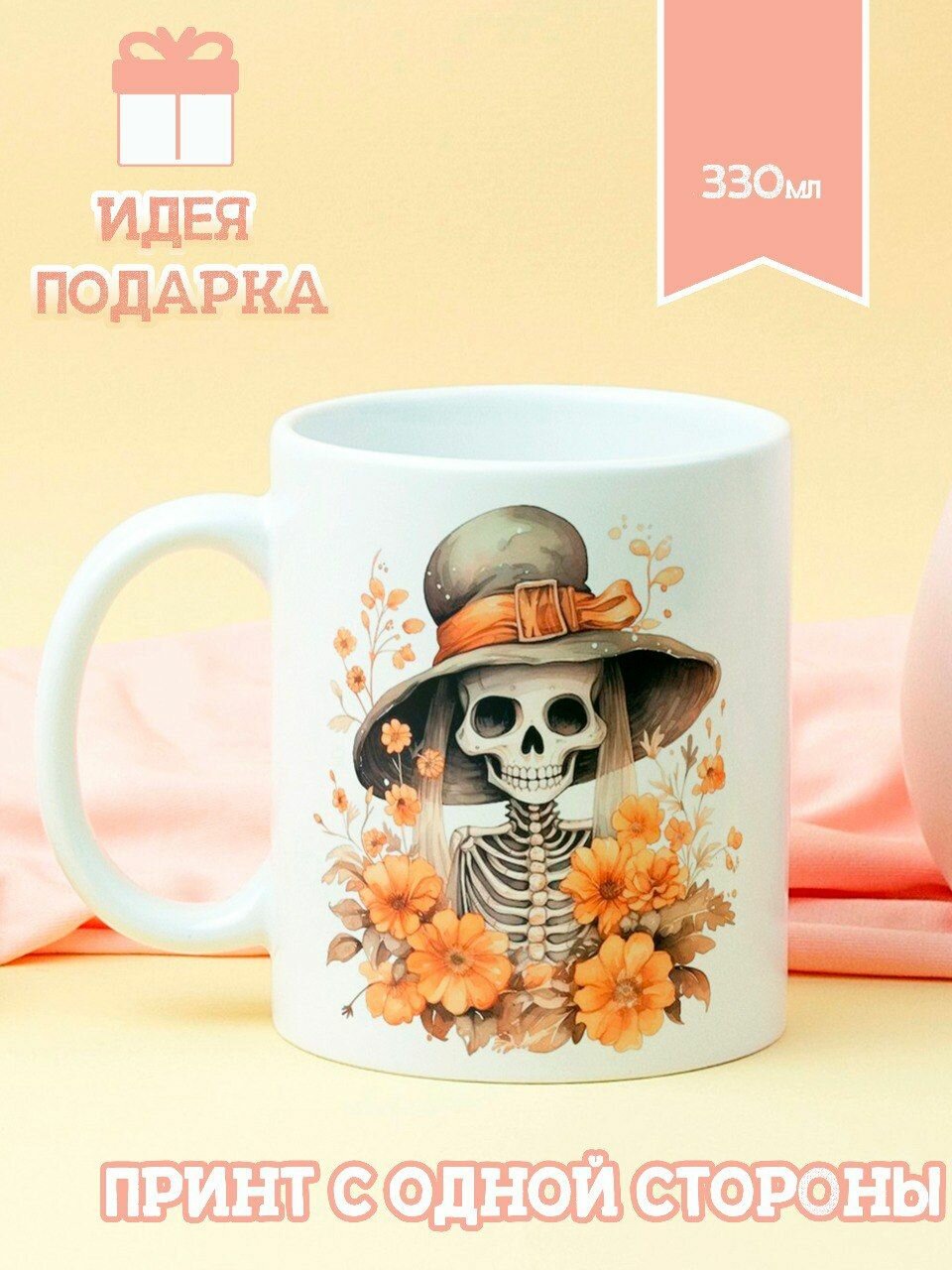 Кружка "Хэллоуин"