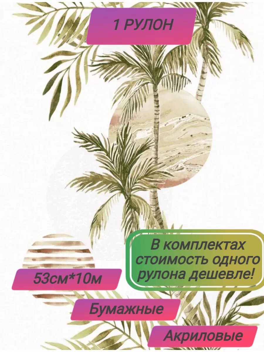 Обои Бумажные Акриловые Отпуск 05