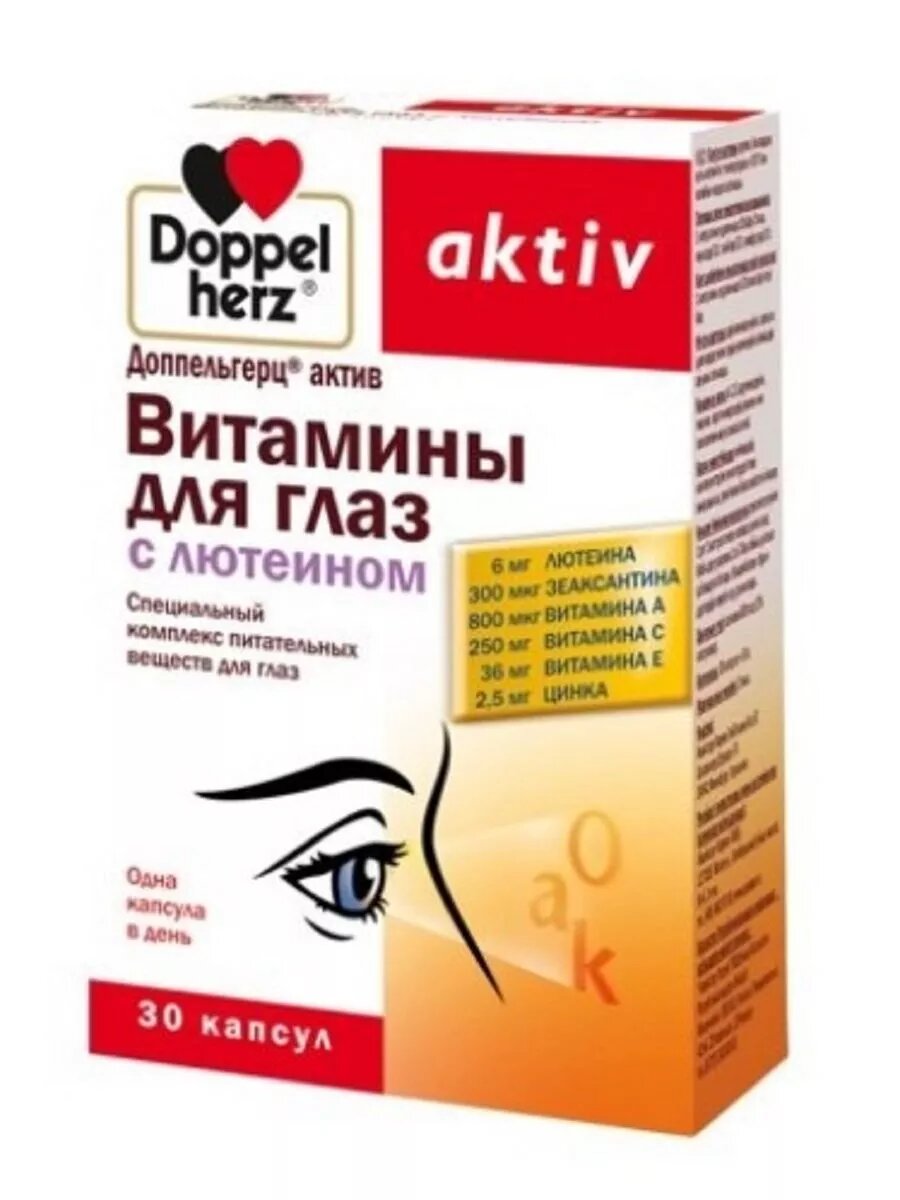 Витамины с лютеином