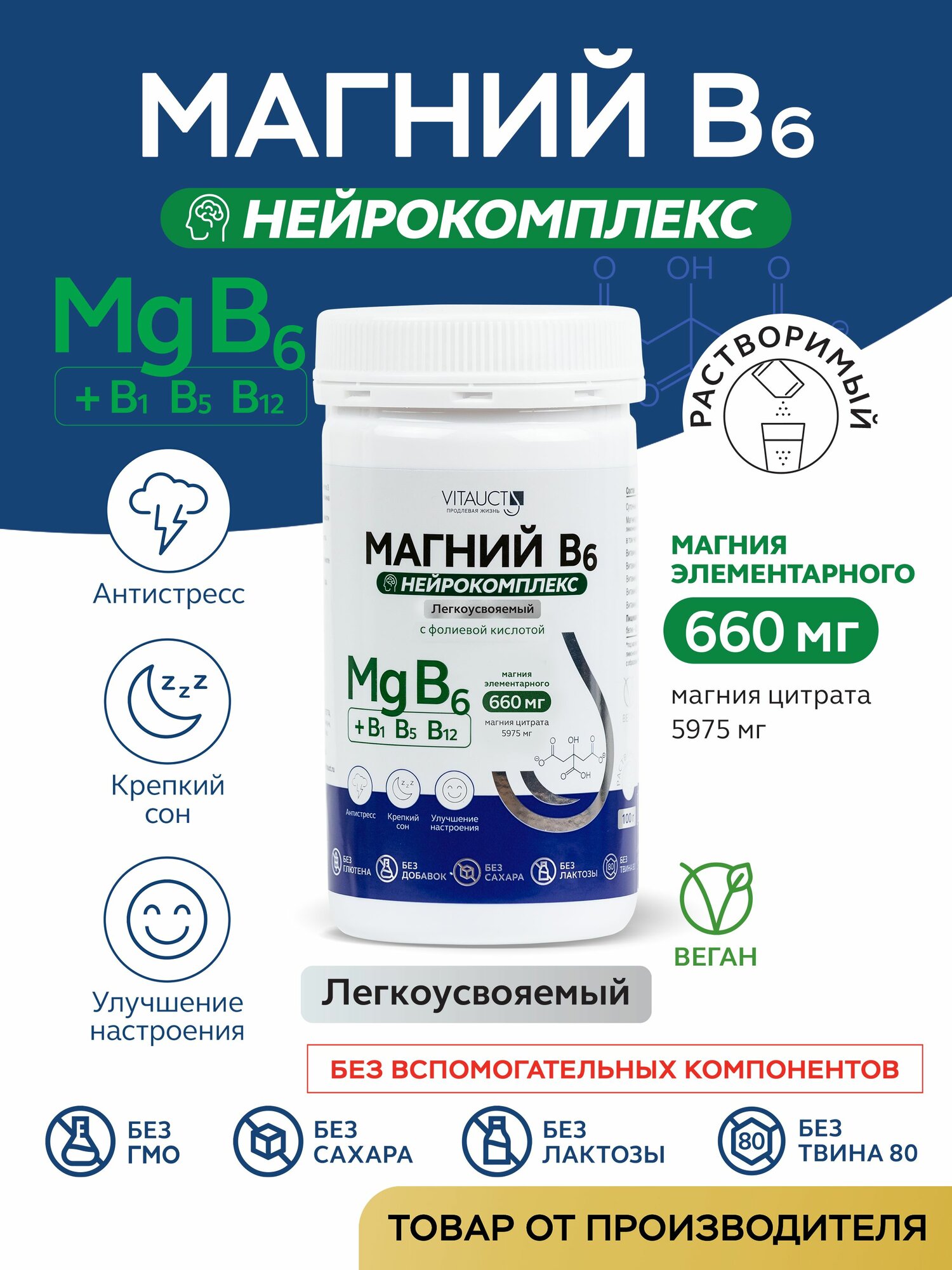 Магний B6 100 г Нейрокомплекс с фолиевой кислотой VITAUCT