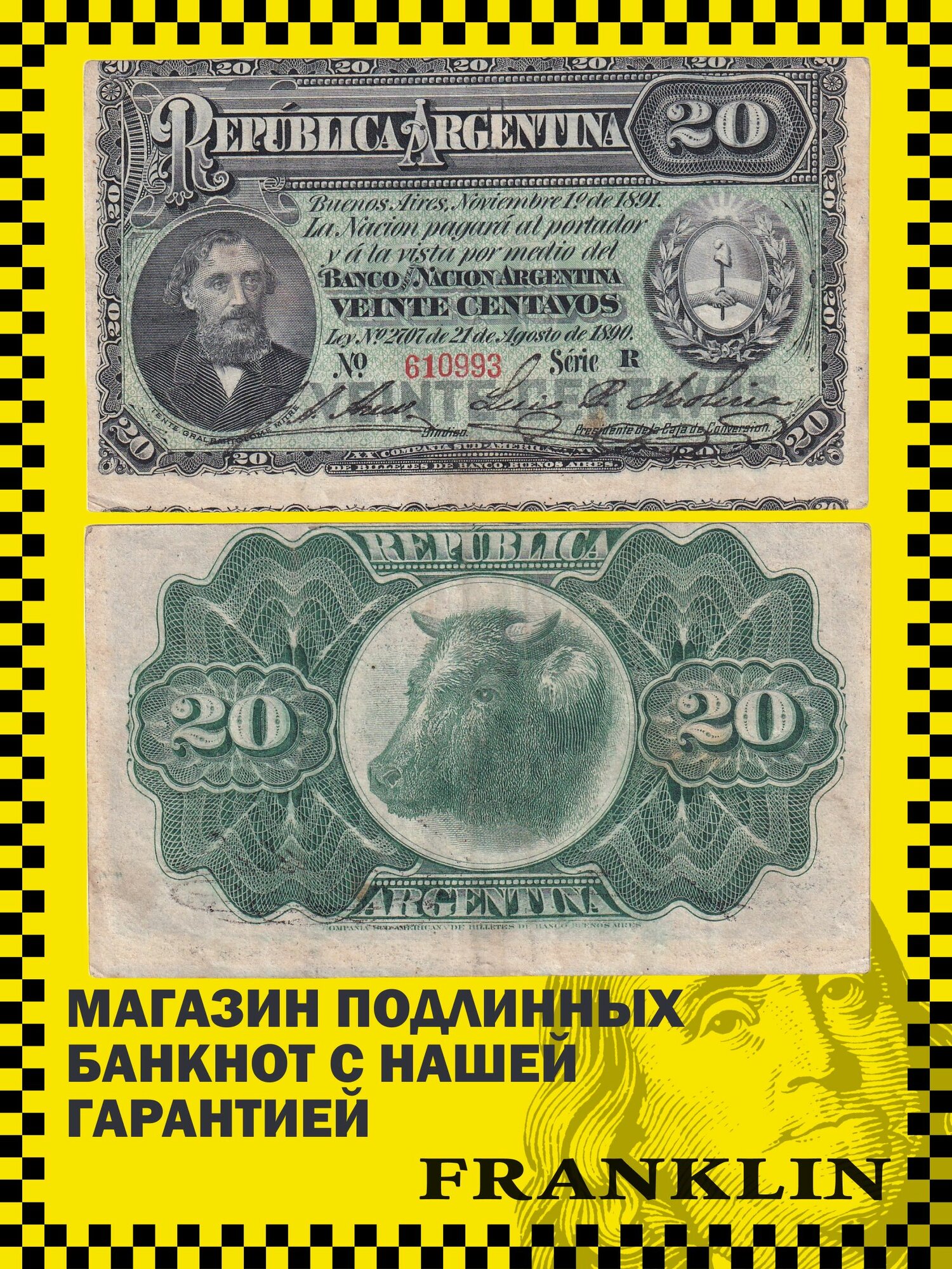 Банкнота Аргентина 20 сентаво 1891 год (VF) Pick 211