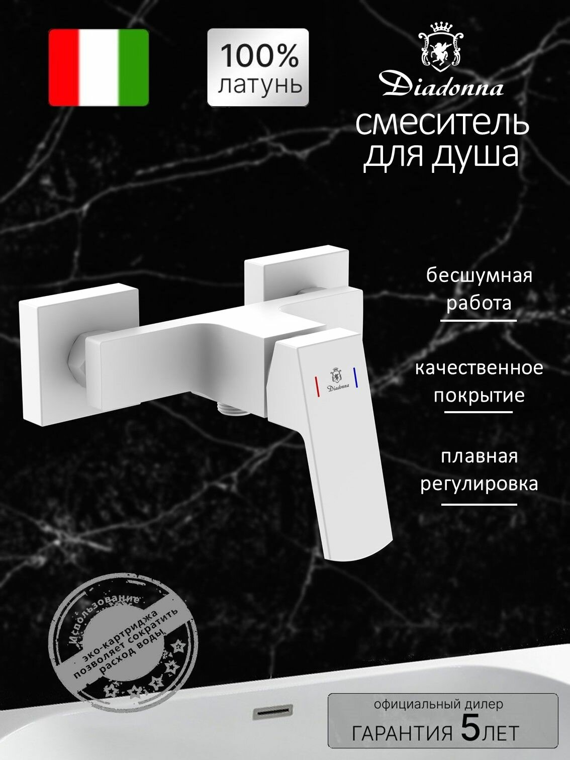 Смеситель для душа Diadonna D22-19001W, керамический картридж, латунь, без шланги и лейки, хром