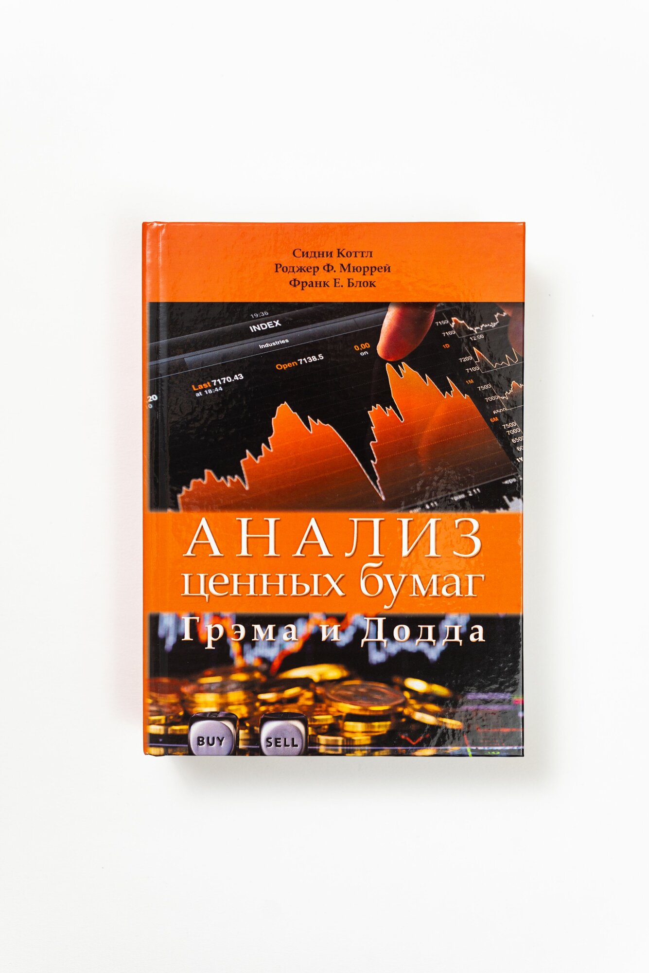 Анализ ценных бумаг