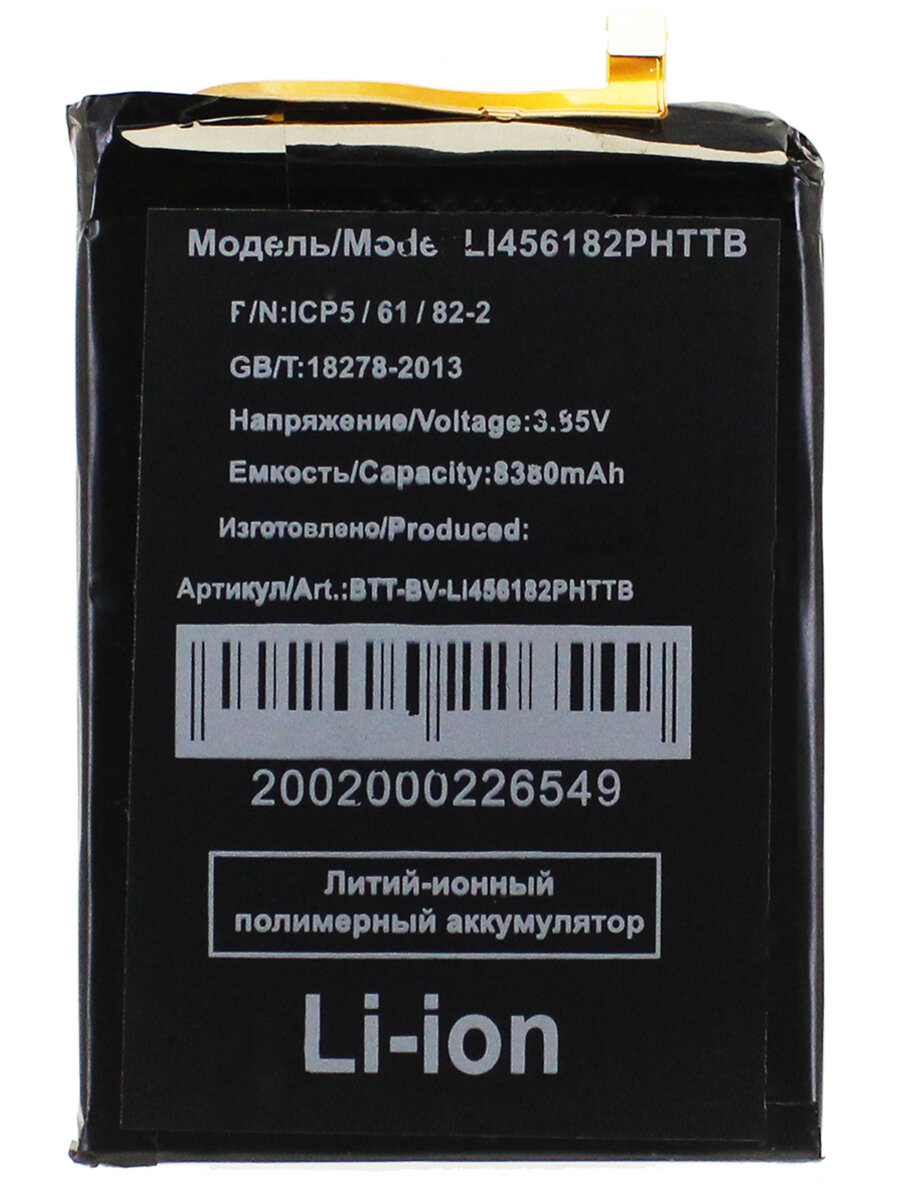 Аккумуляторная батарея для Blackview BV8800 (Li456182PHTT-B)