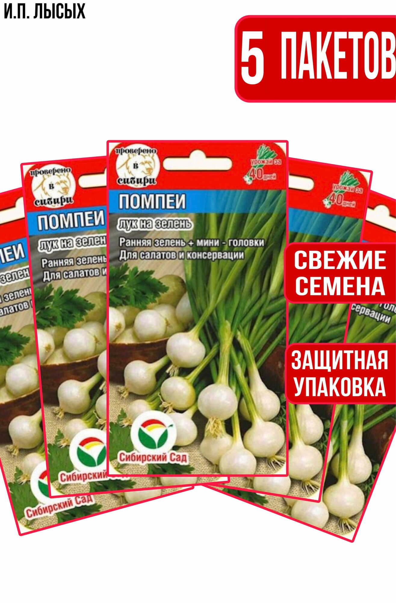 Семена Лук на зелень "Помпеи", 0,5 г