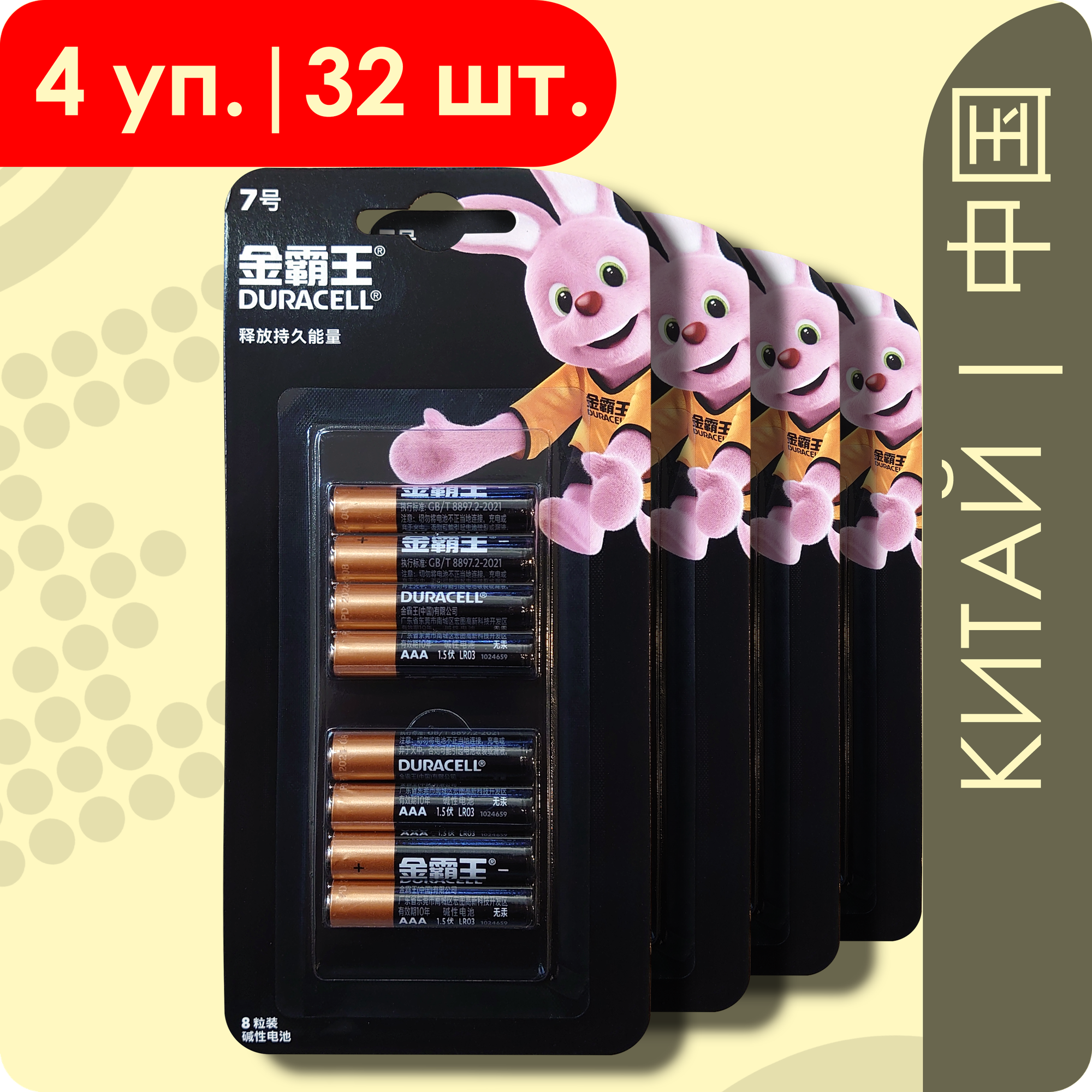 Duracell AAA (LR03/MN2400) | Китайские 1.5 Вольта, Щелочные (Алкалиновые) батарейки - 32шт.