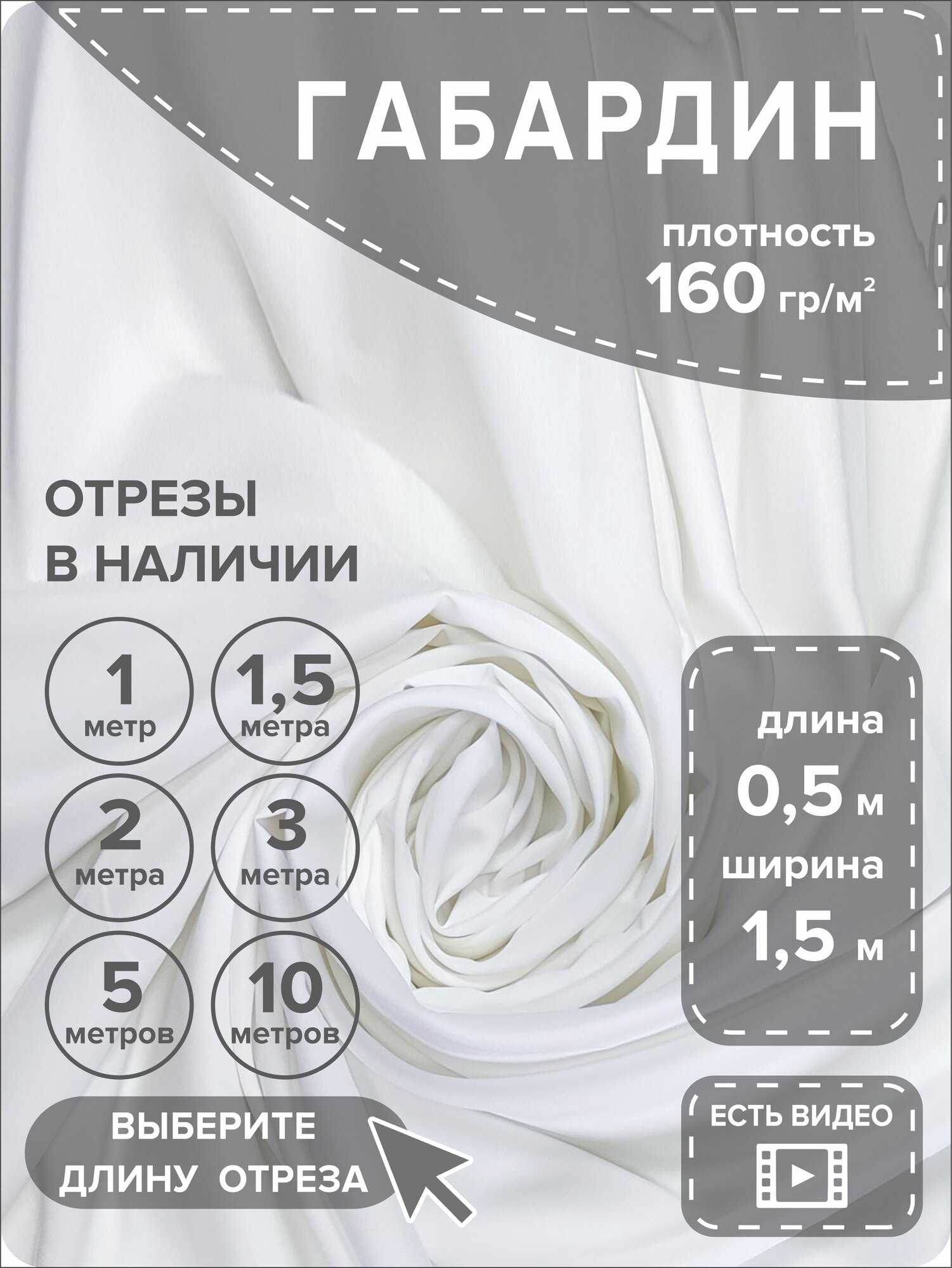 Габардин ткань для шитья и рукоделия, 100 % полиэстер, цвет белый, 0,5 метра
