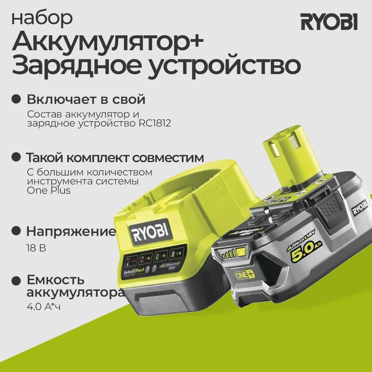 Набор Ryobi ONE+ RC18120-140 5133003360 аккумулятор (18 В; 4.0 A*ч; Li-Ion) и зарядное устройство RC18120