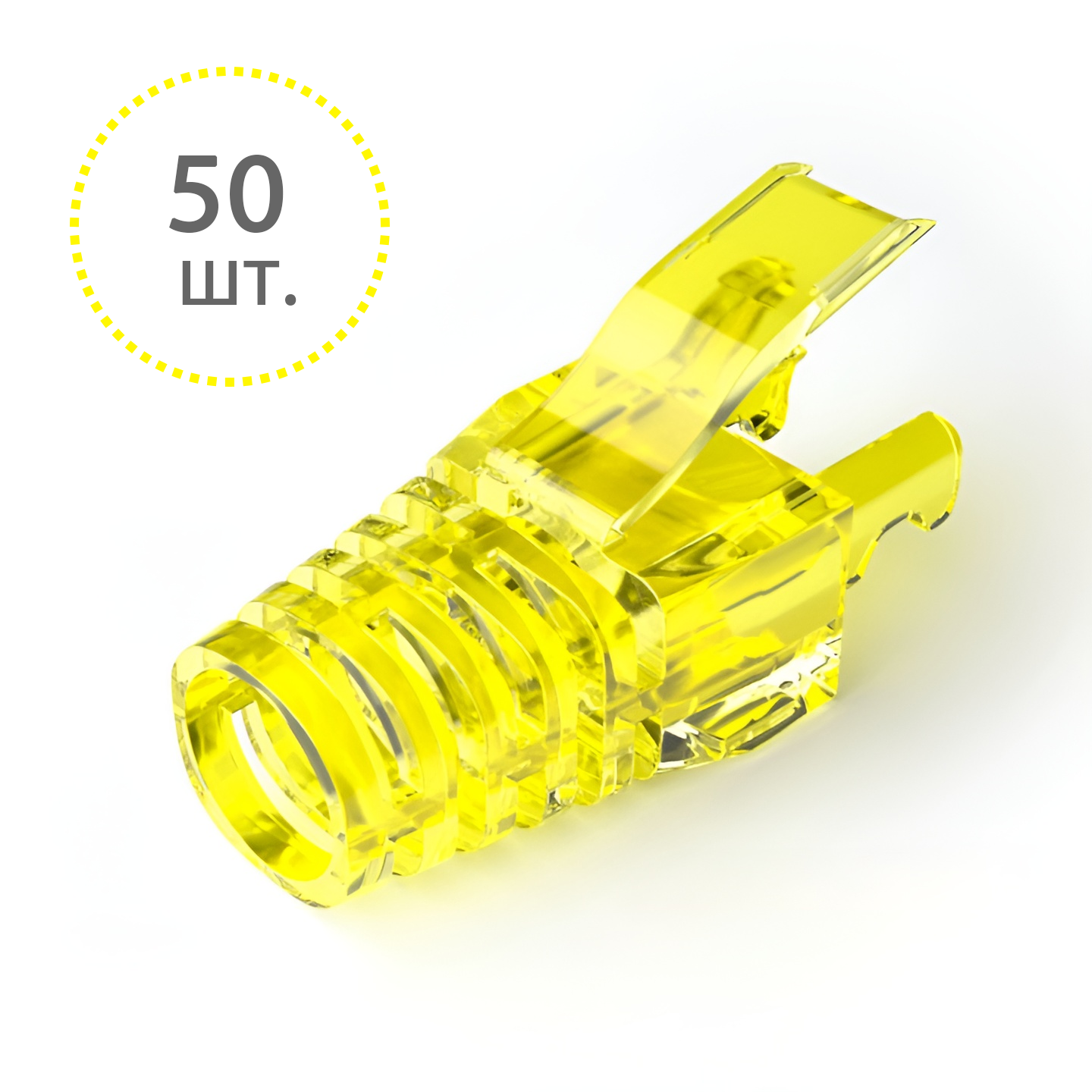 Колпачки на вилку коннектора 8P8C RJ-45, полупрозрачные, защитные, на кабель диаметром до 6.5 мм, жёлтые (50 шт.)