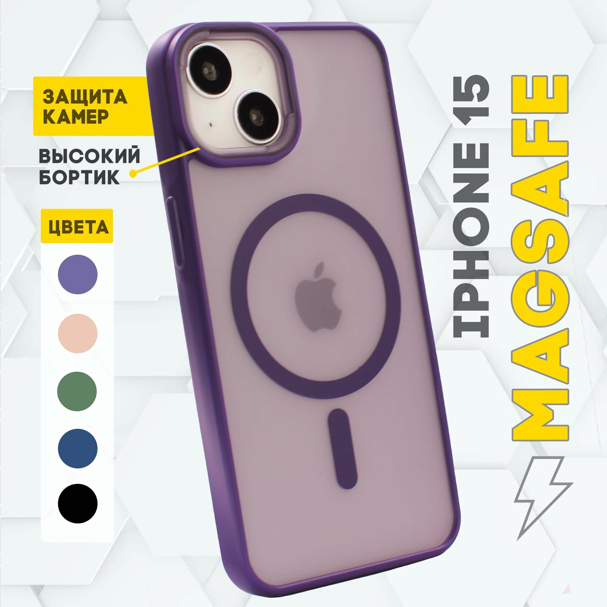 Чехол на iPhone 15 MagSafe магнит фиолетовый