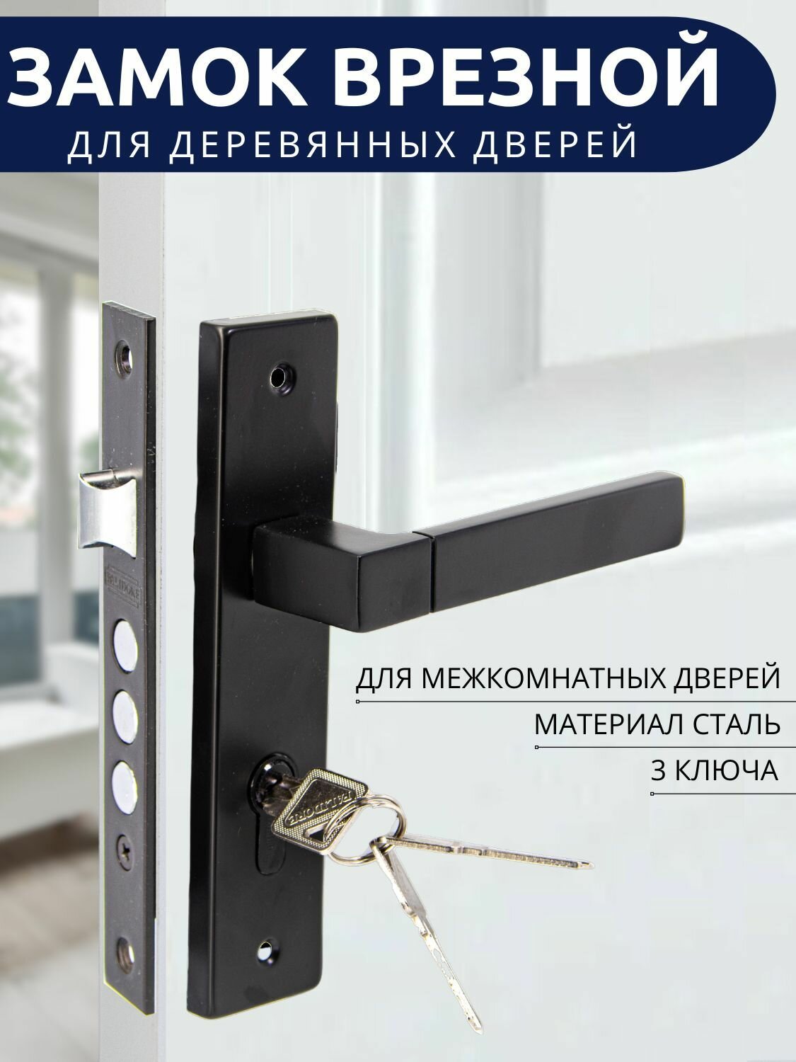 Замок врезной с ручками, цилиндром (личинкой) и ключами комплект для деревянных дверей черный PALIDORE LHS 6237-314 Black