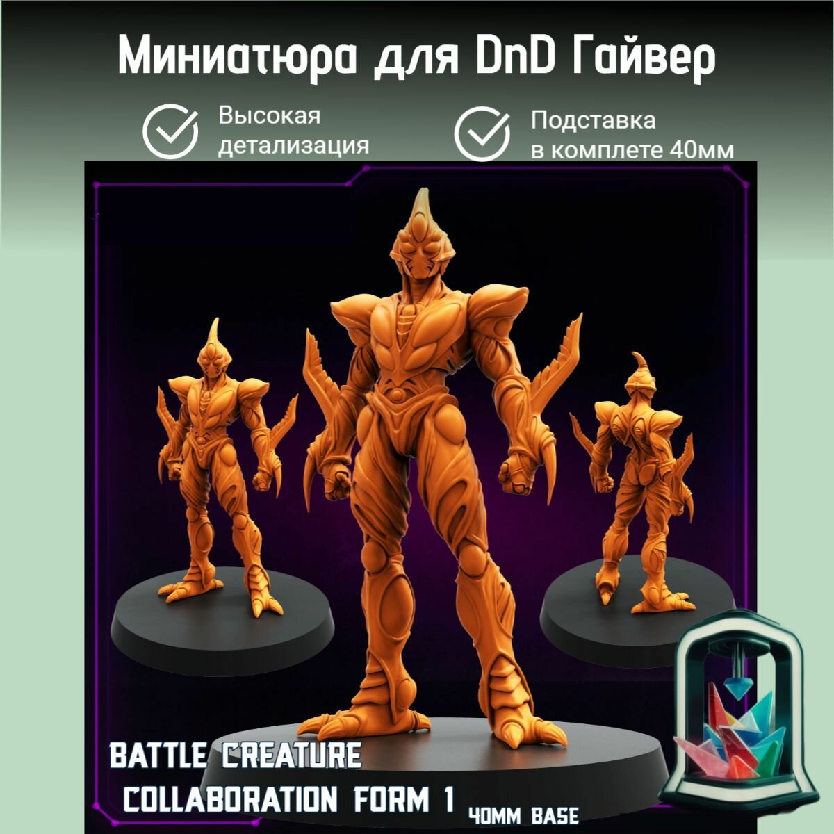 Миниатюра для настольных игр DnD, ДнД Гайвер Guyver Zoanoid (42-60мм) 1:35
