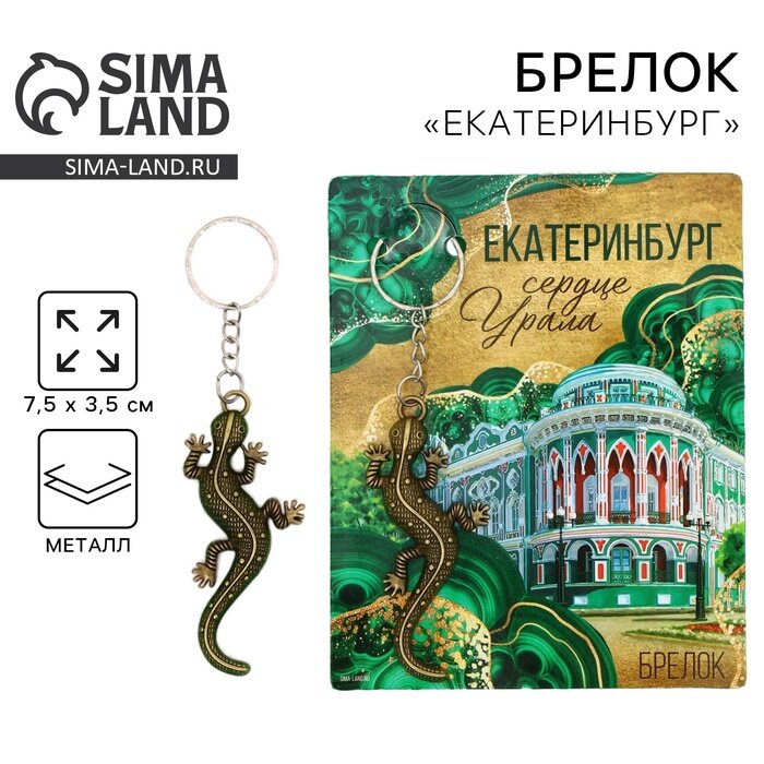 Брелок для поиска ключей