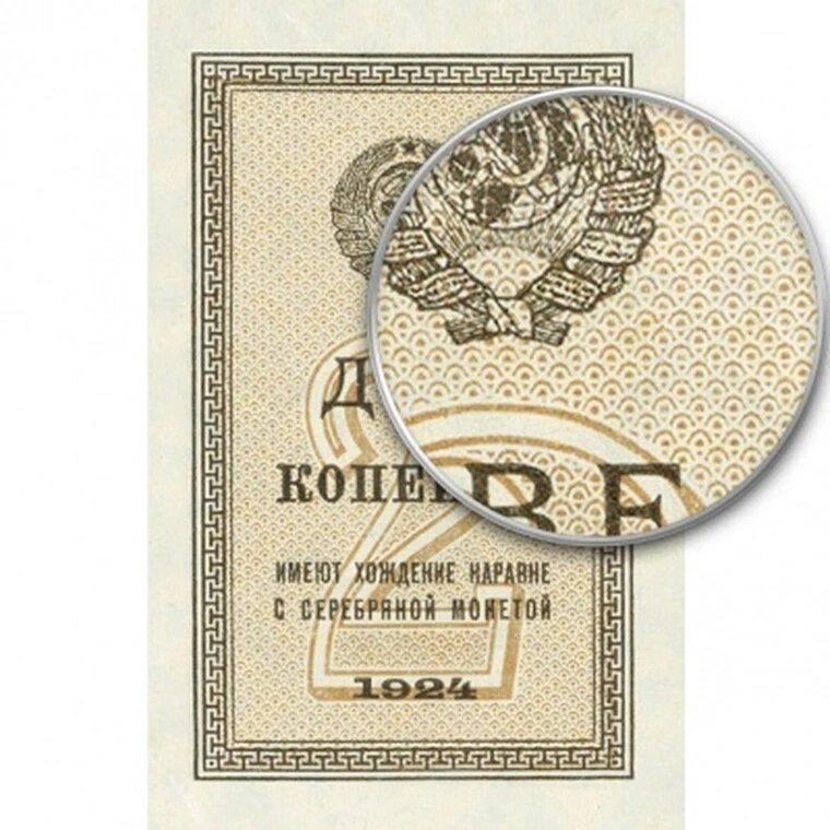 2 копейки 1924 года бумажные копейки СССР сувенирная копия с водяными знаками, банкноты и купюры редкие коллекционные