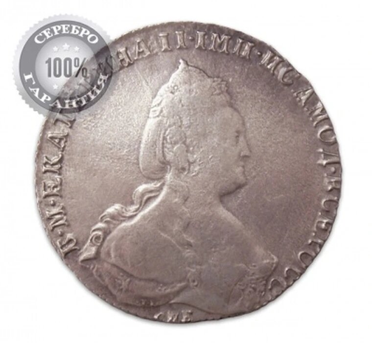 Рубль 1793 СПБ-ЯА, сувенирная копия серебро (Ag) монеты, нумизматика, деньги для коллекции