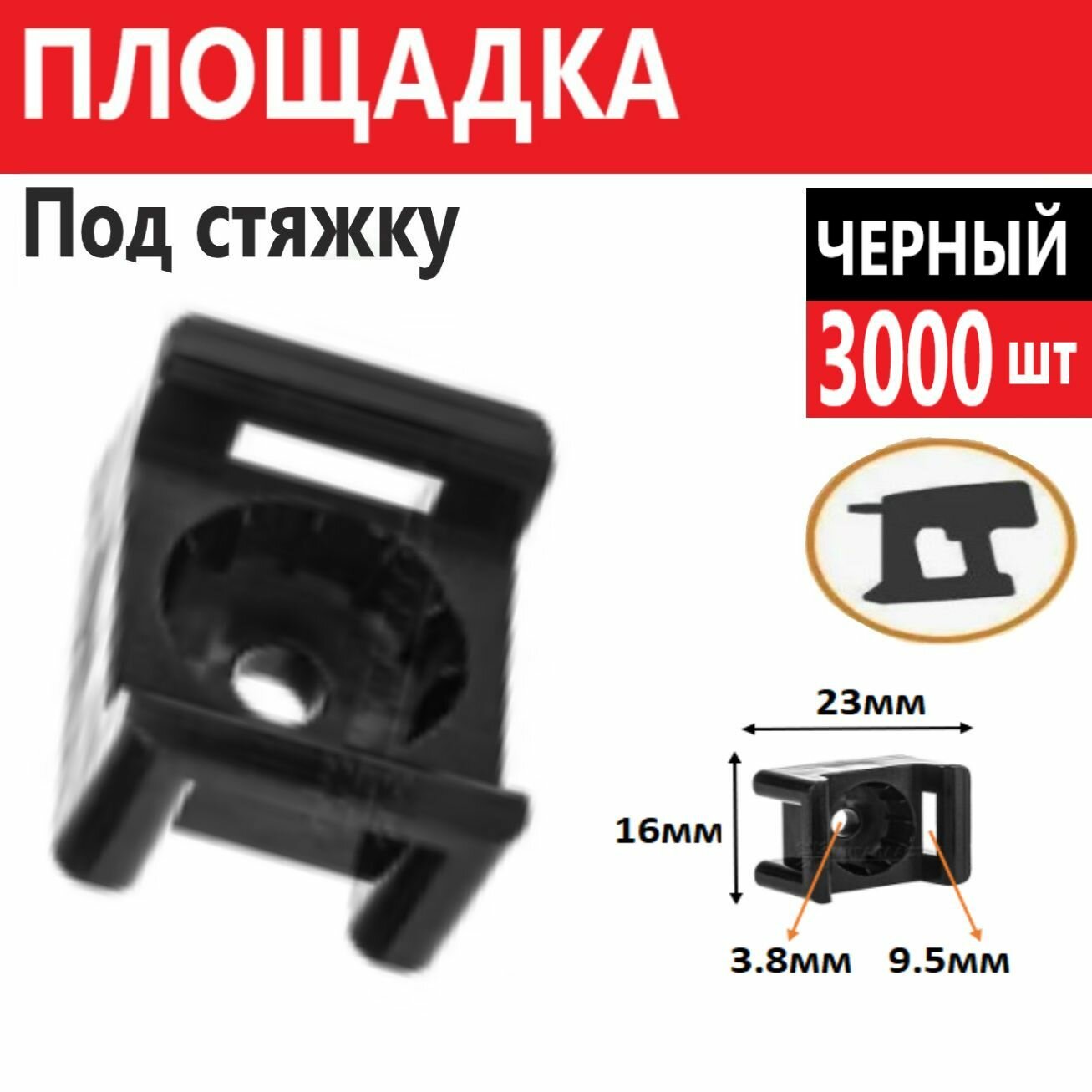 Площадка под стяжку для прямого монтажа, черная, 3000 шт