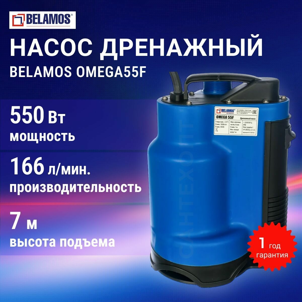 Насос погружной Omega 55 F дренажный Belamos