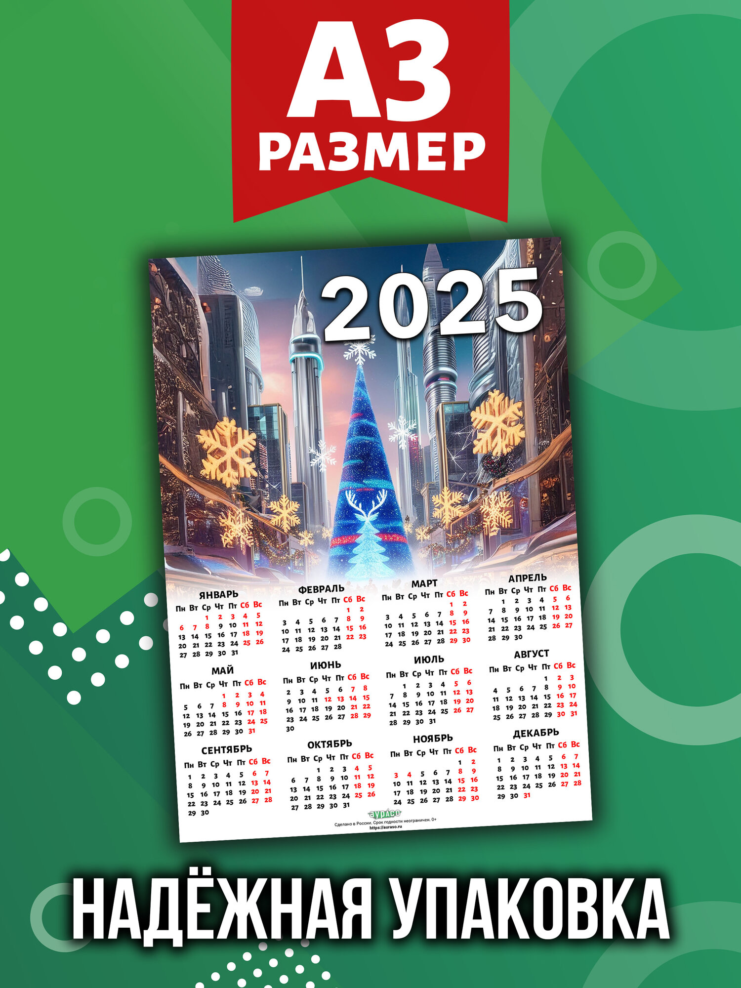 Календарь 2026, листовой, формат А3
