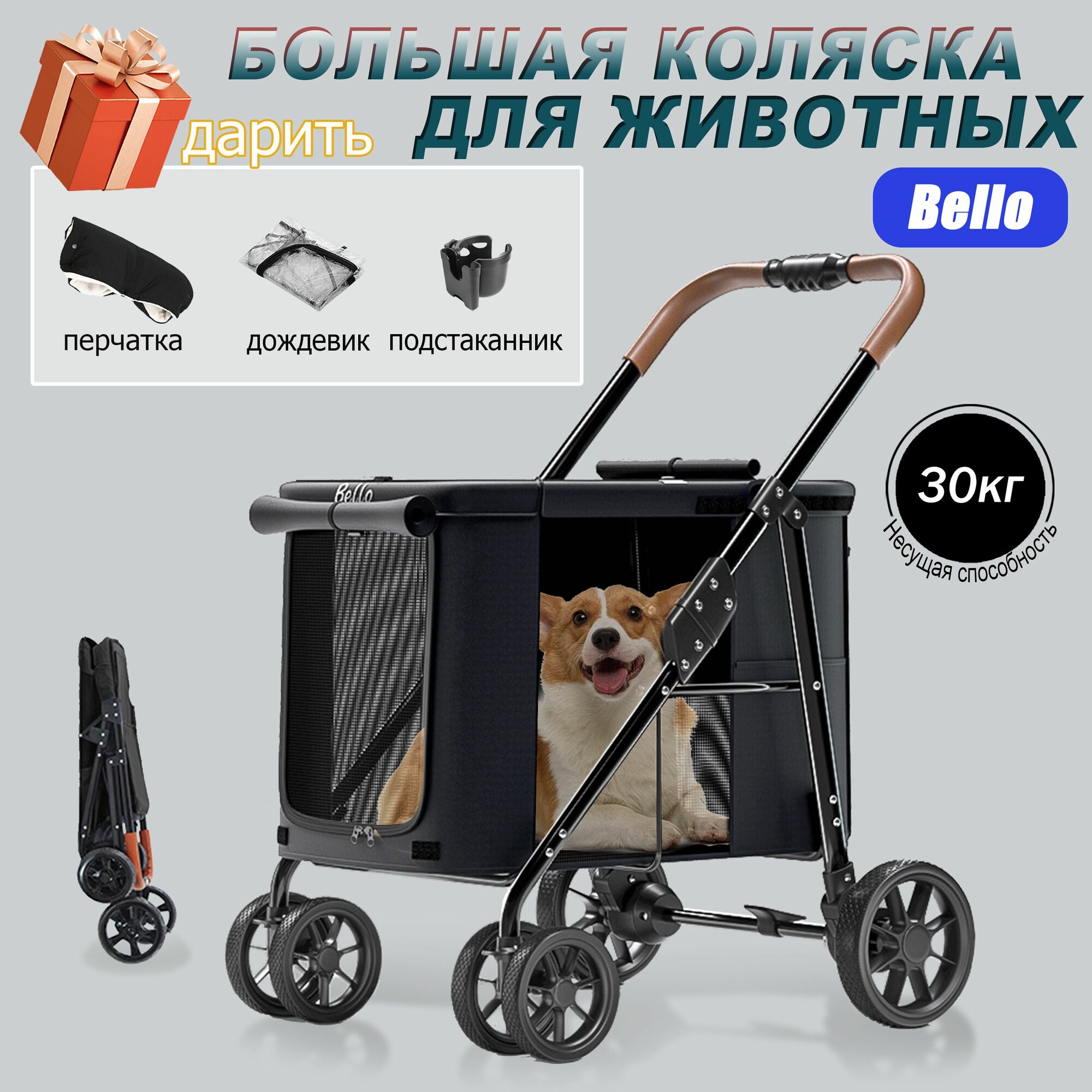 Большая коляска прогулочная для собак и кошек Bello, для средних и крупных пород (до 30 кг), складной, черное