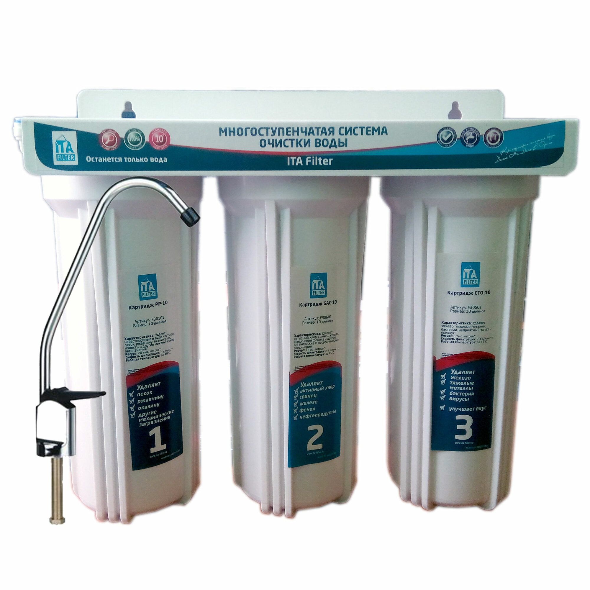 Фильтр трехступенчатый ИТА Питьевая система Онега-3ст-Антибактериальный F10311 ЛОТ 2 шт