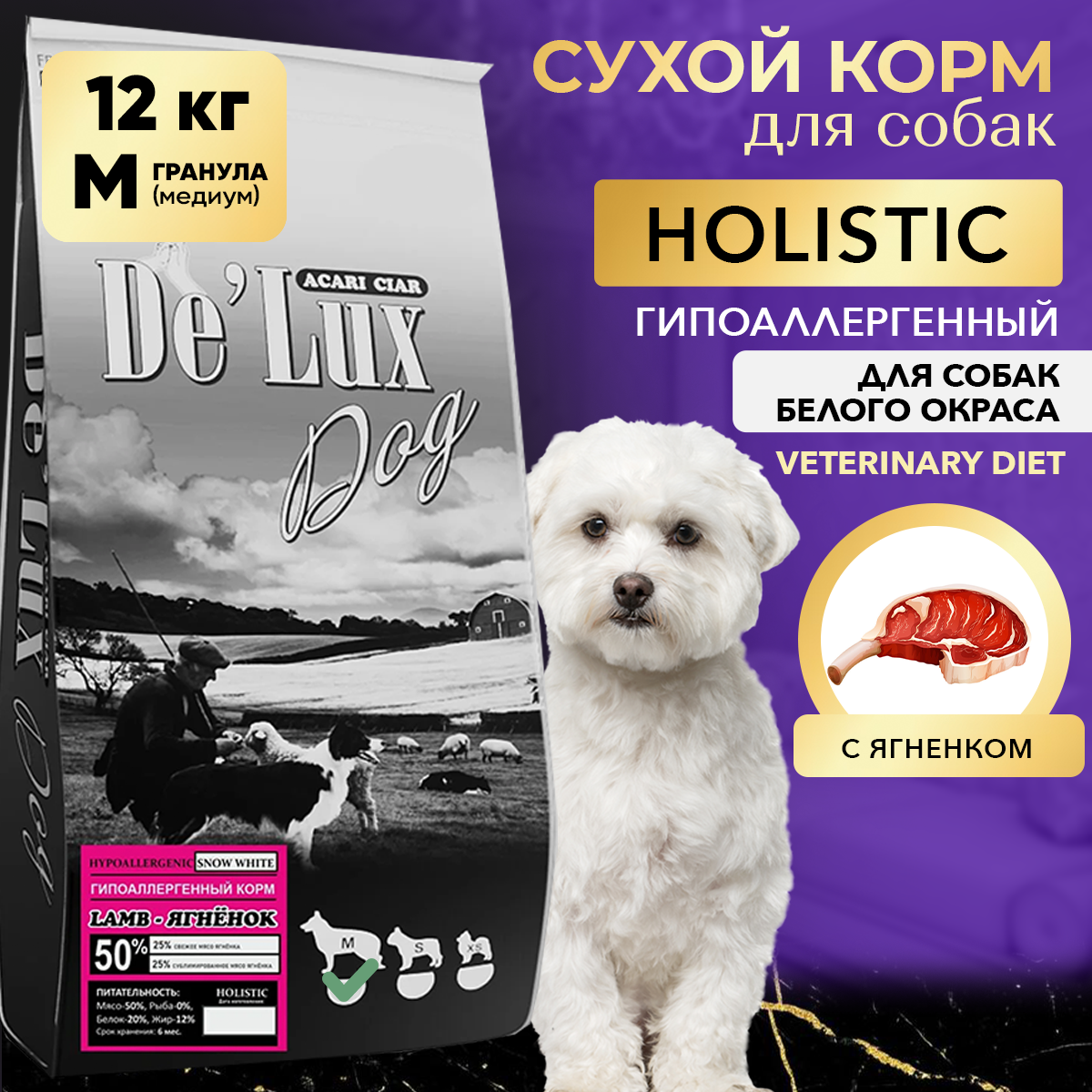 Сухой корм для собак ACARI CIAR De`Lux HYPOALLERGENIC SNOW WHITE Lamb 12кг M гранула