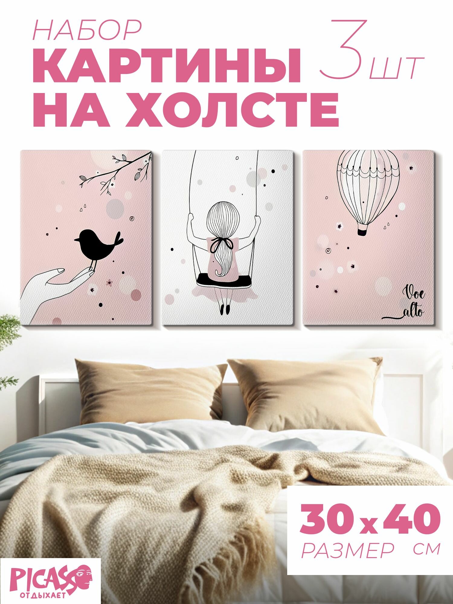 Картина модульная интерьерная Девчачьи Мечты 30х40