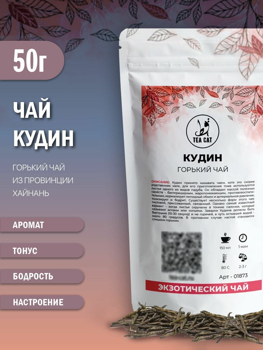 Чай Кудин (Горький чай), 50г
