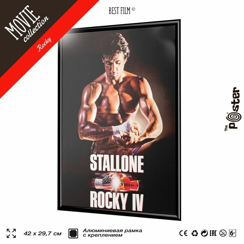 Постер с актером, Сильвестр Сталлоне, в раме, А3 (420х297 мм), SilverPlane