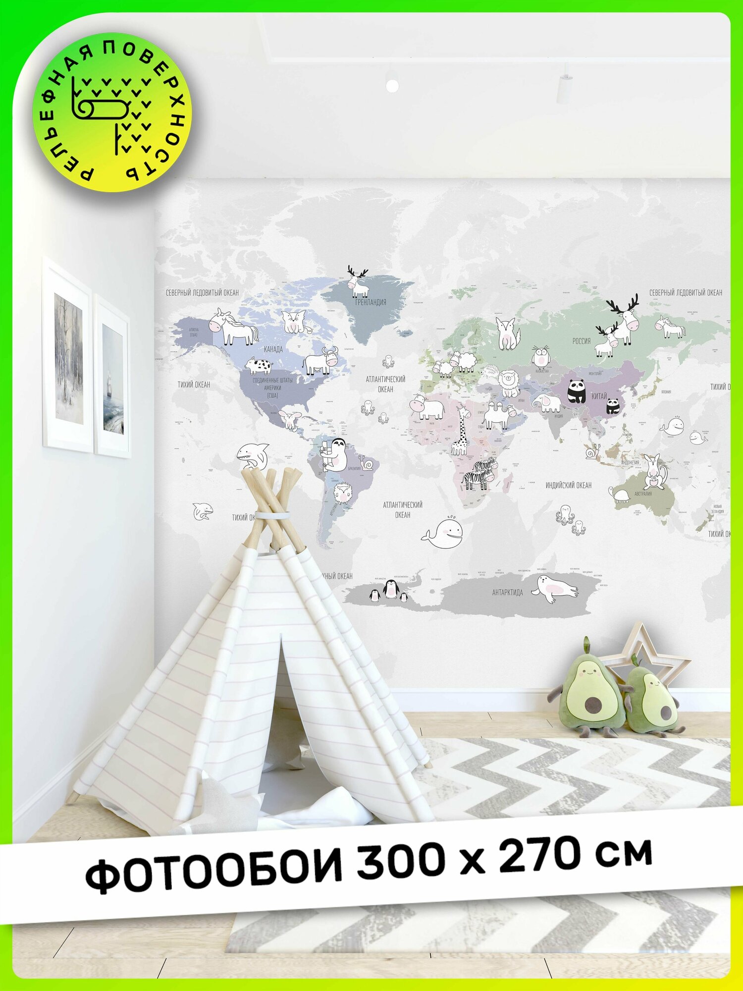 Фотообои детские Карта мира, 300 х 270 см