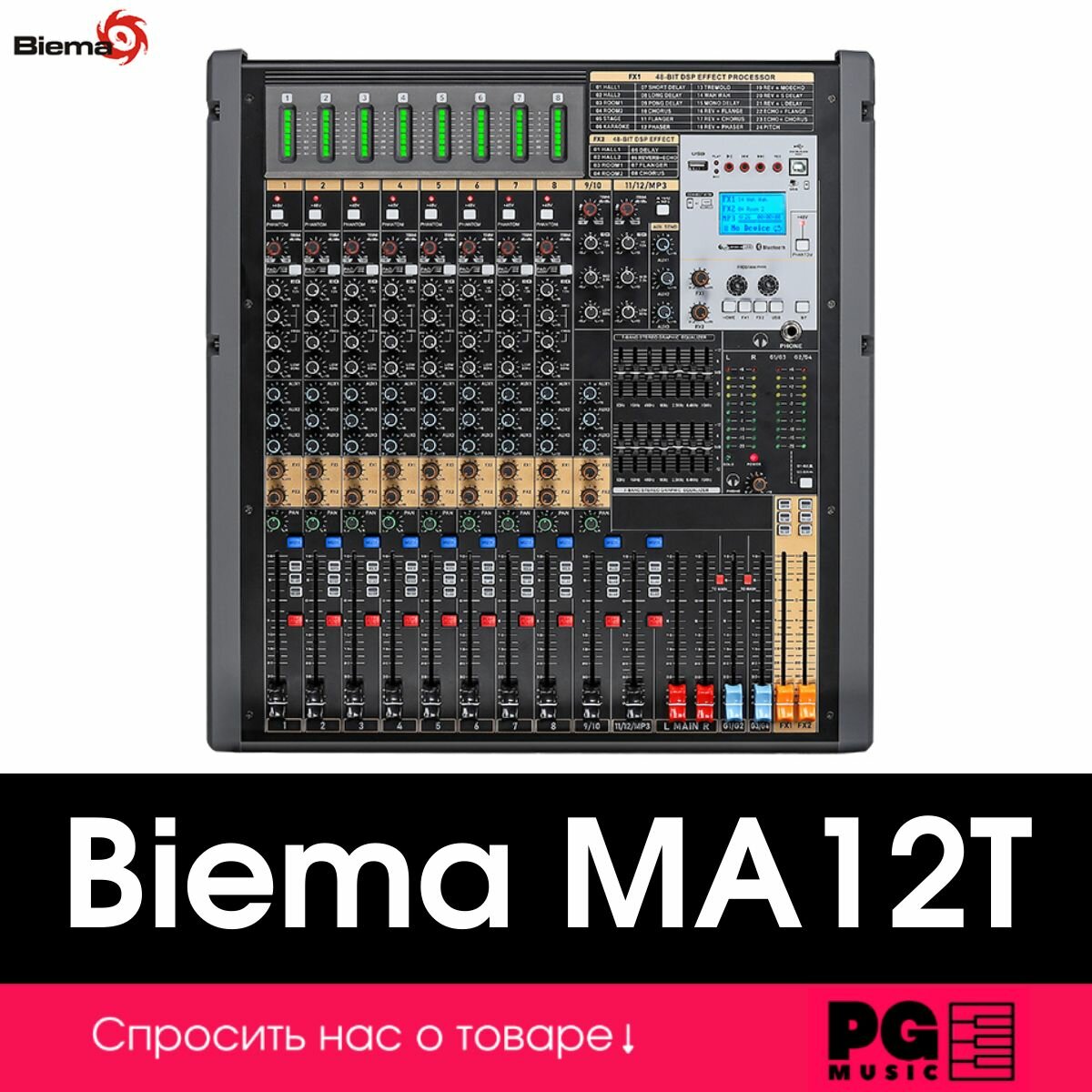 Микшерный пульт Biema MA12T
