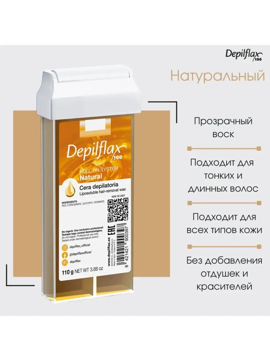 Воск теплый для депиляции Depilflax "Натуральный", в картридже, 110г