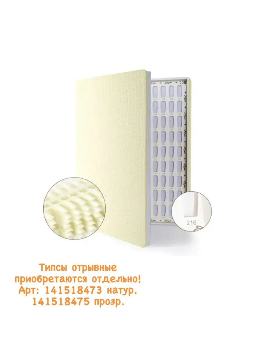 Книга-палитра Planet Nails, для гель-лаков и лаков, 216 ячеек