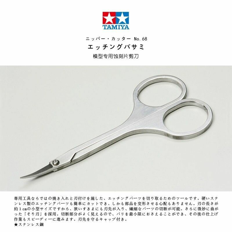 Инструменты для моделирования Tamiya-74068A Specialized etching blade scissors