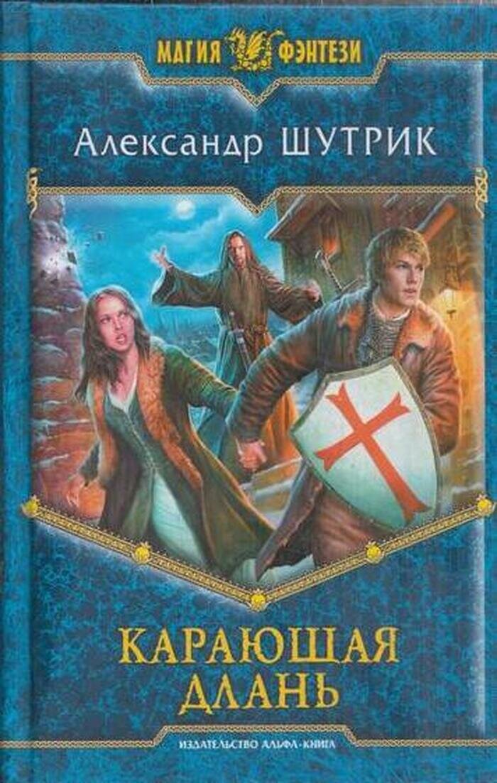 Карающая Длань