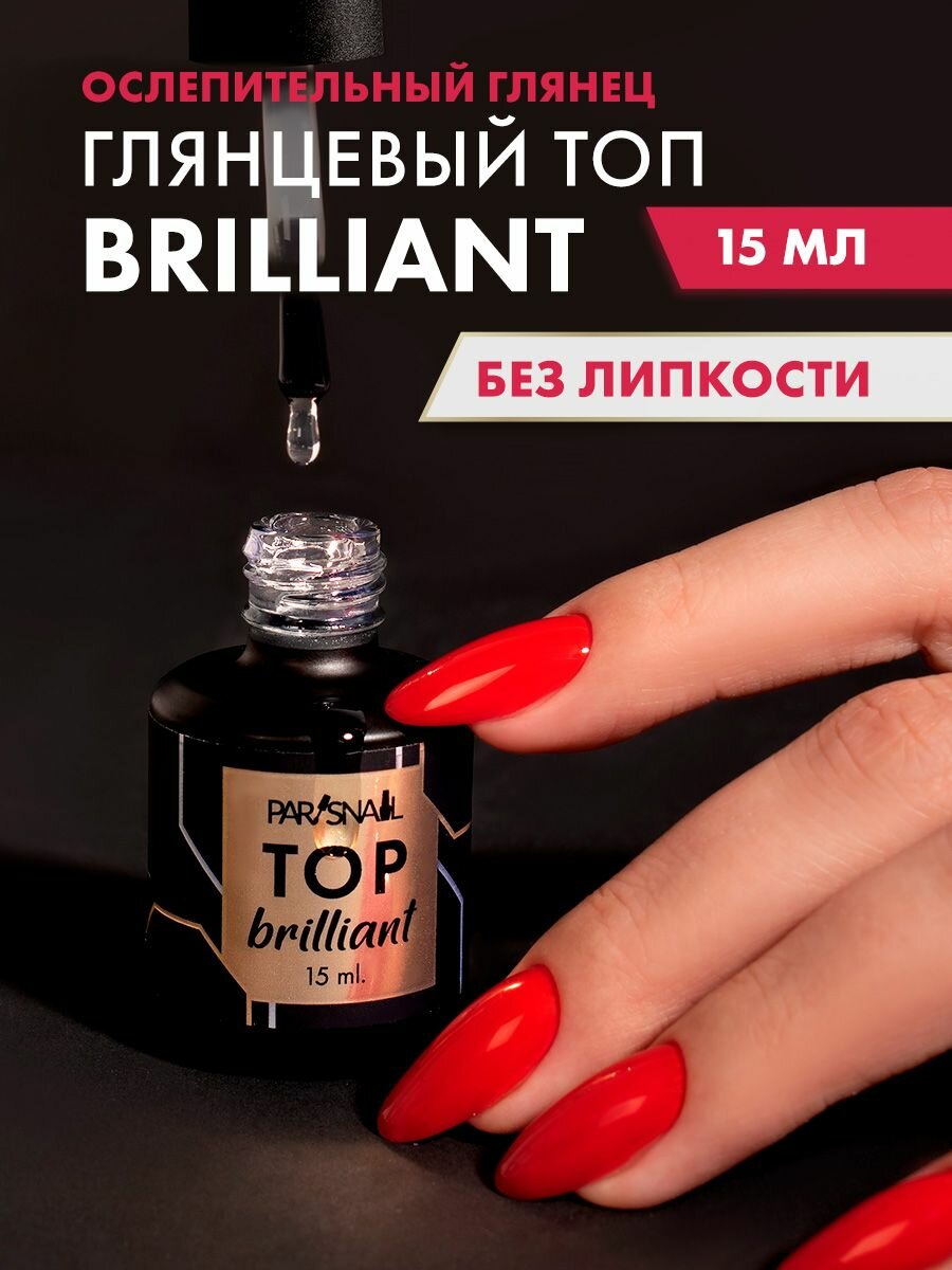 Зеркальный топ для ногтей ParisNail Brilliant 15 мл