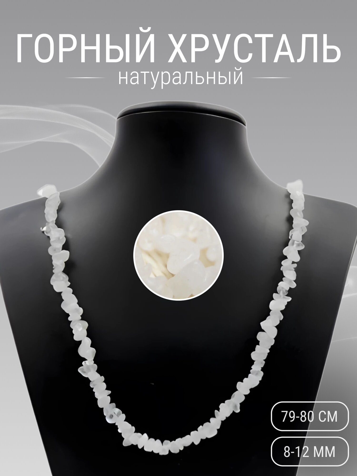 Бусы, горный хрусталь