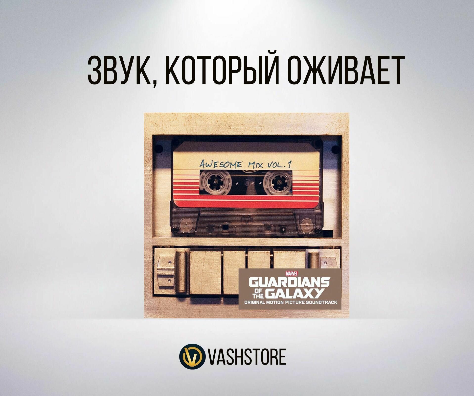 Виниловая пластинка Various Artists - Guardians Of The Galaxy: Awesome Mix Vol. 1 (LP)