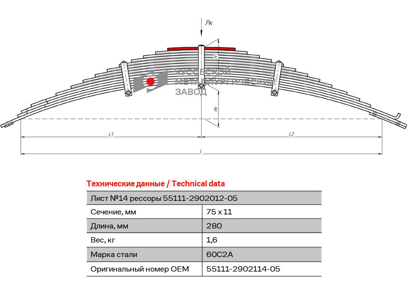 Лист №14 Рессора передняя для грузовиков производства ПАО КамАЗ 65115, 43118, 43114 14 листов