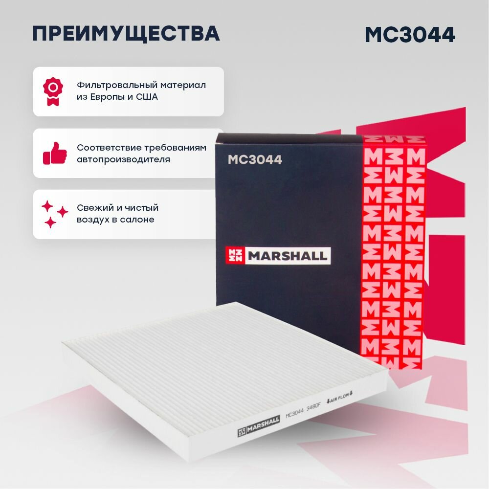 MARSHALL фильтр салонный CITROEN JUMPER II 06- FIAT DUCATO III 06- OPEL MOVANO C 21 PEUGEOT BOXER III 06- MC3044
