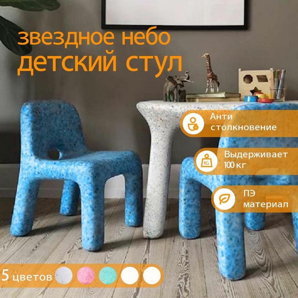 Растущий стул для детей 001/Круглый и милый/От 3 до 15 лет