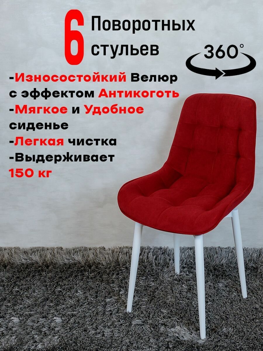 Стулья для кухни мягкие поворотные 6 шт, красный