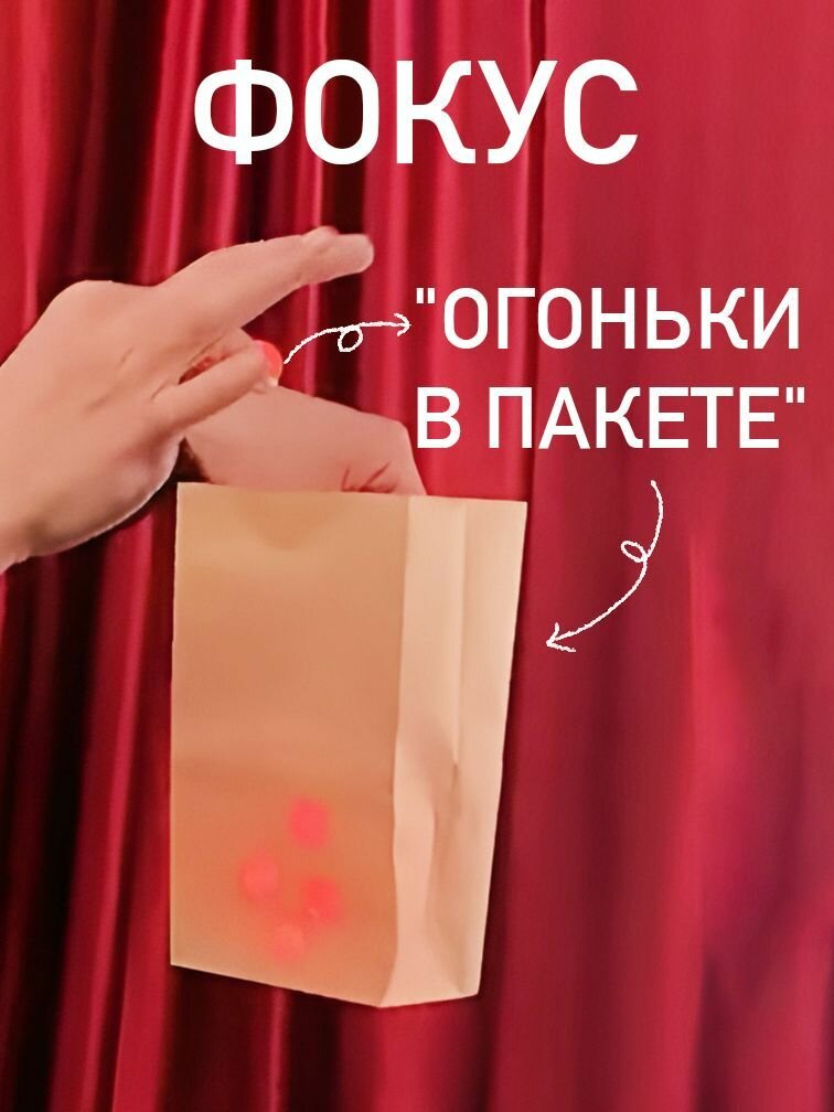 Набор для фокусов